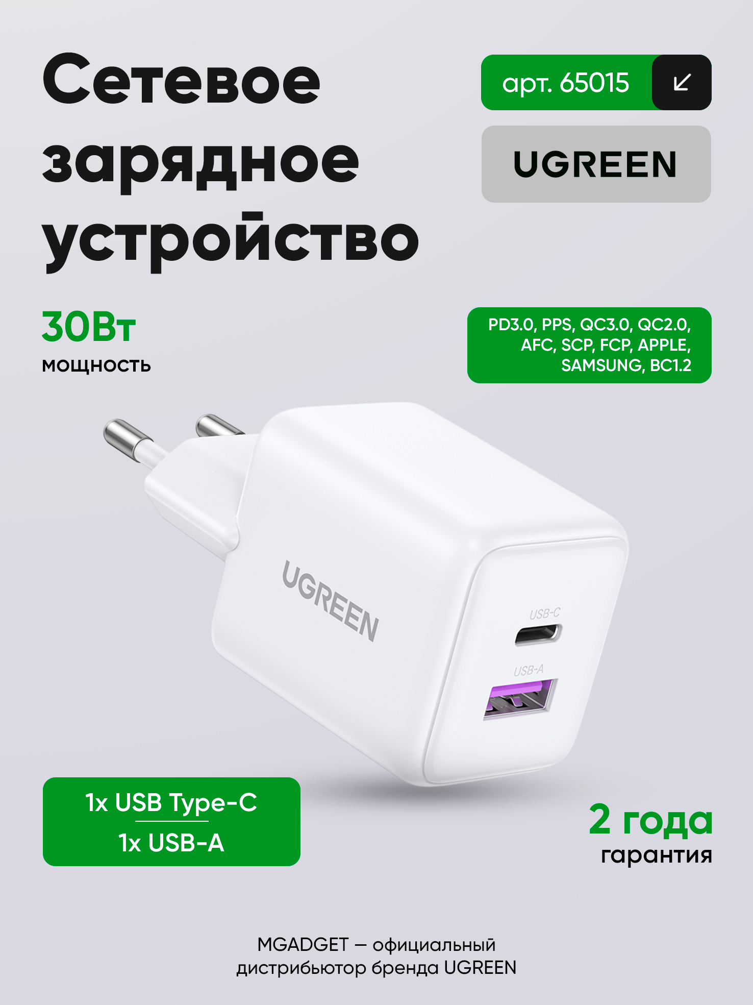 Сетевое зарядное устройство UGREEN X516 30Вт, 1хUSB-C, 1хUSB-A, цвет белый (65015)