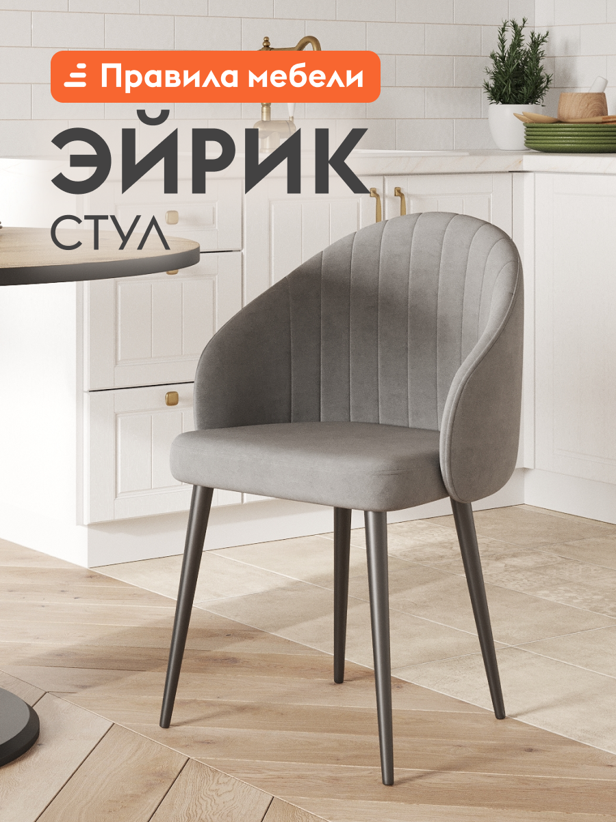 Стул для кухни Эйрик, с мягким сиденьем, без подлокотников, 53х50х81 см, Коричнево-серый, микровелюр / Черный, металл