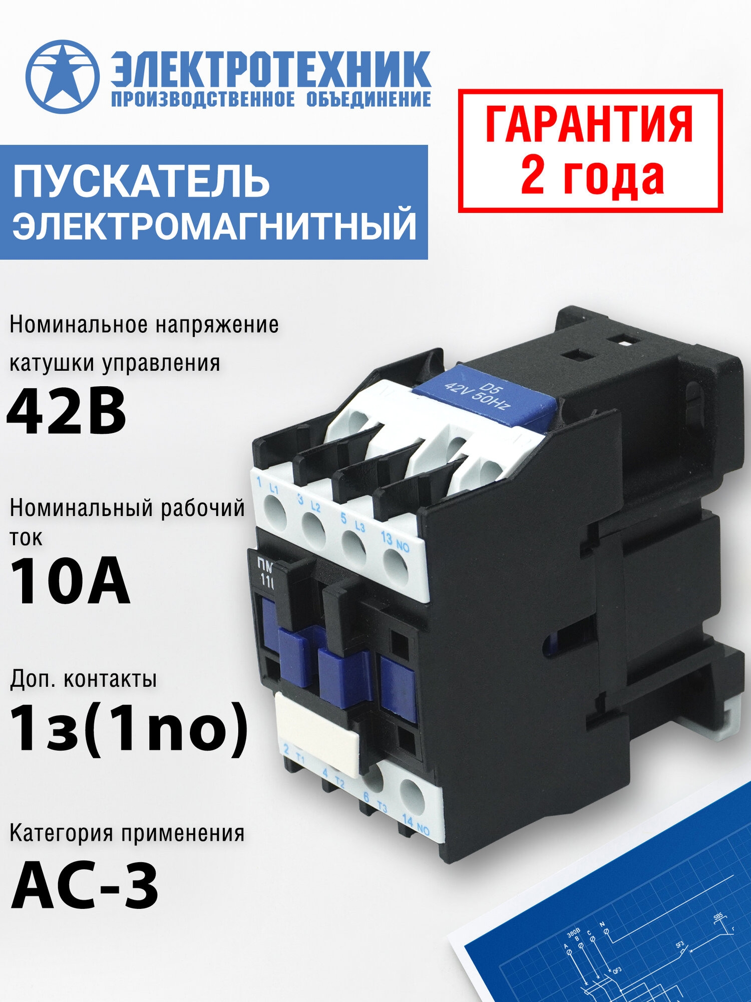 Электромагнитный пускатель ПМЛ 1100 42 В 50 Гц 10 А нереверсивный без реле IP00