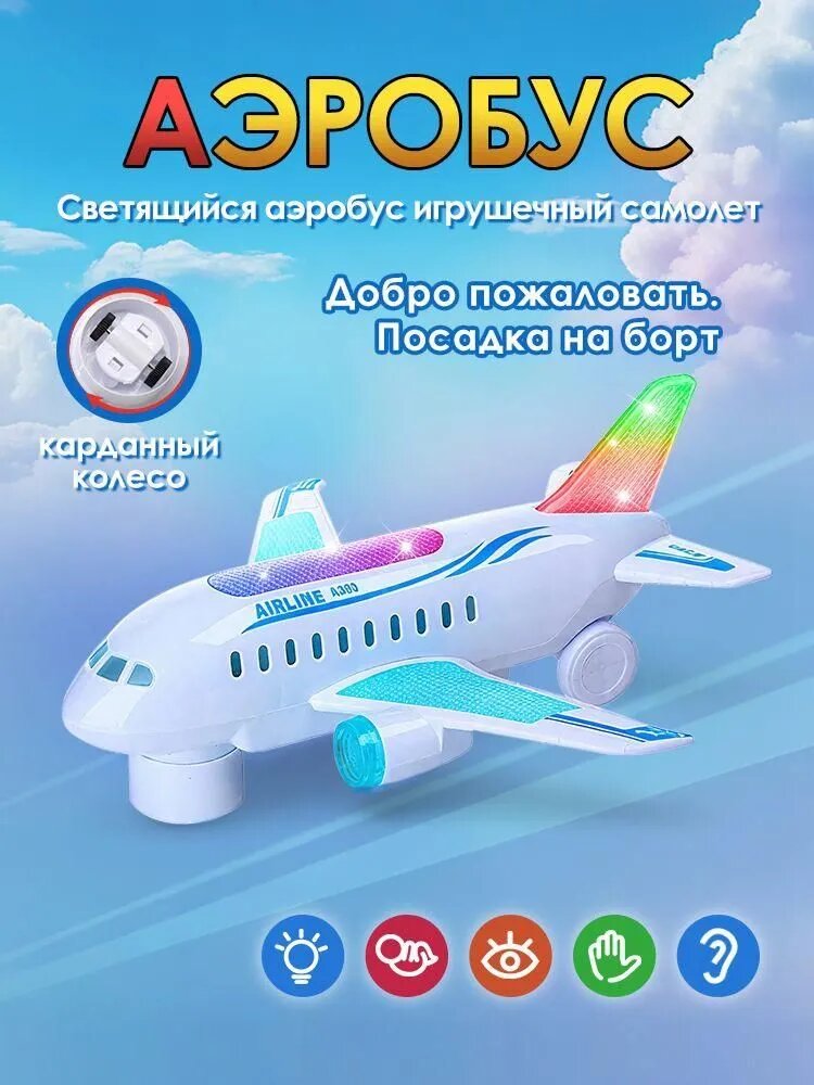 Светящийся самолет с музыкой для детей, игрушка со звуком и светом
