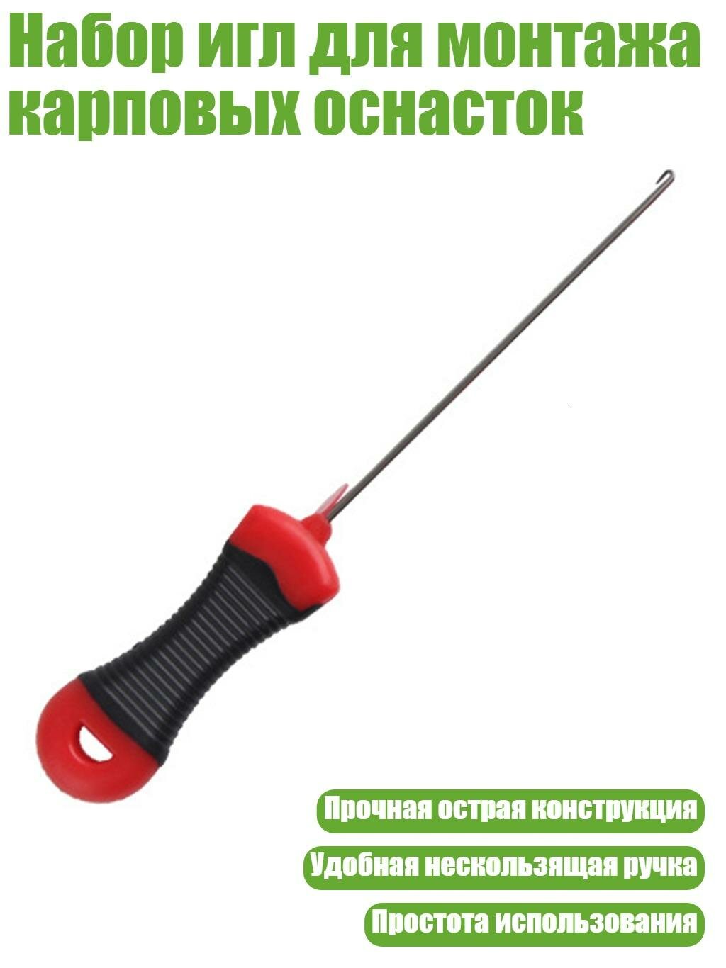 Набор игл для монтажа карповых оснасток, 3