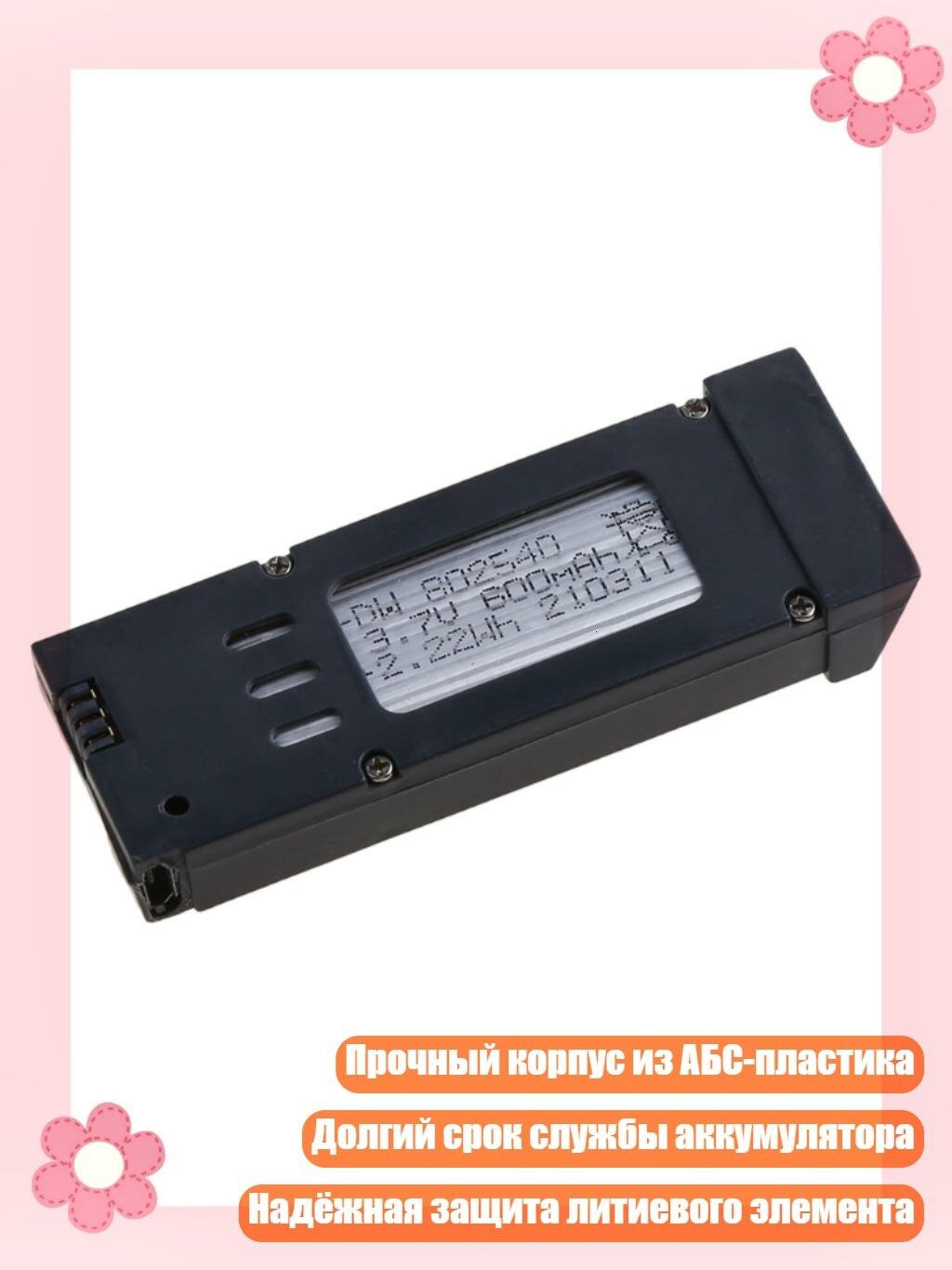 Литиевый аккумулятор для дрона, 600 мАч