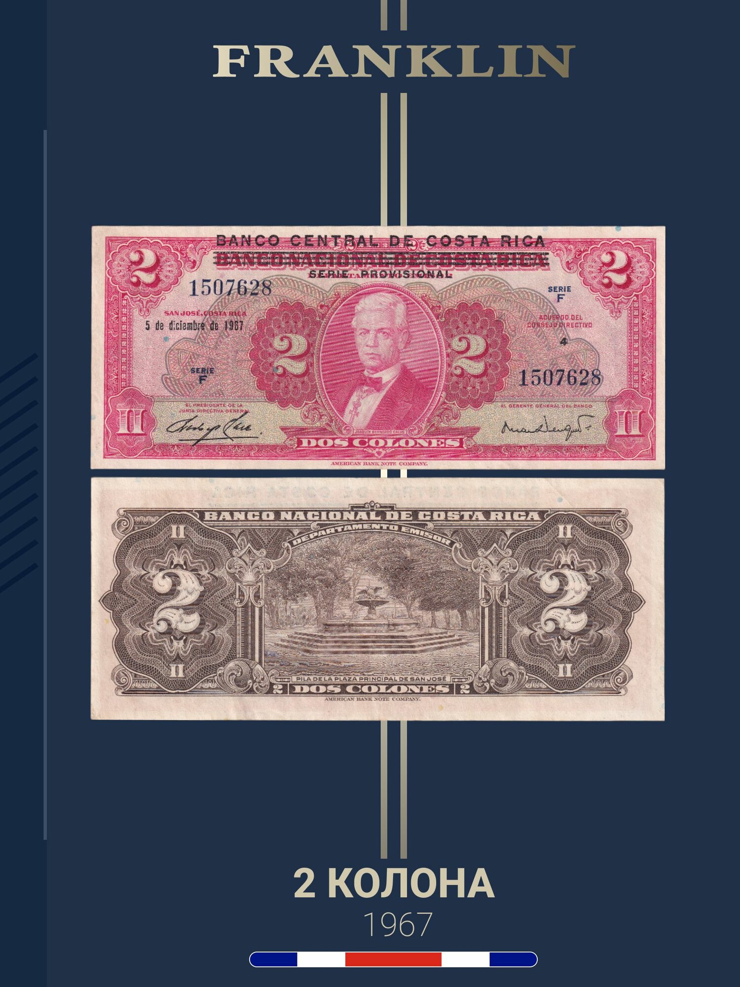 Банкнота Коста-Рика 2 колона 1967 год (XF) Pick 235