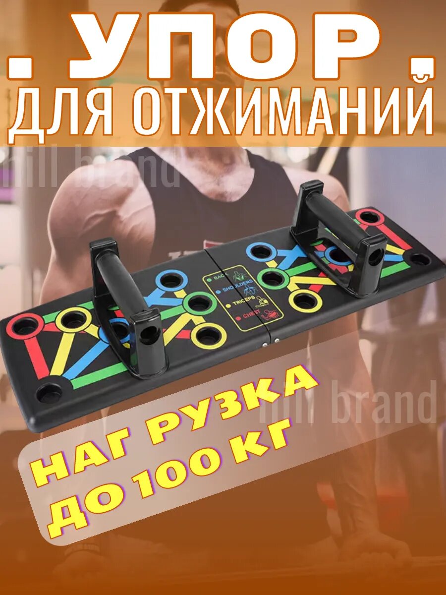 Мультихват тренажер для отжиманий