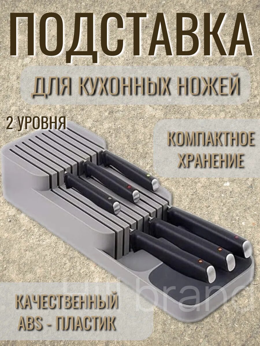 Подставка кухонная для ножей, органайзер