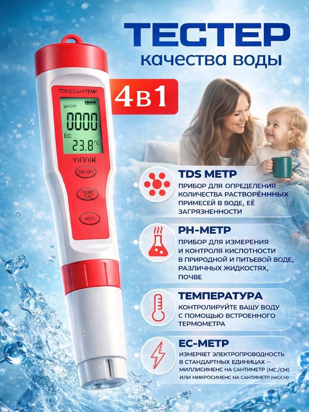 Тестер электронный PH/TDS/EC/Temp метр 4в1