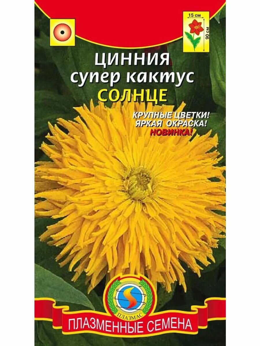 Цинния Солнце супер-кактус 0,25 г, Плазменные семена