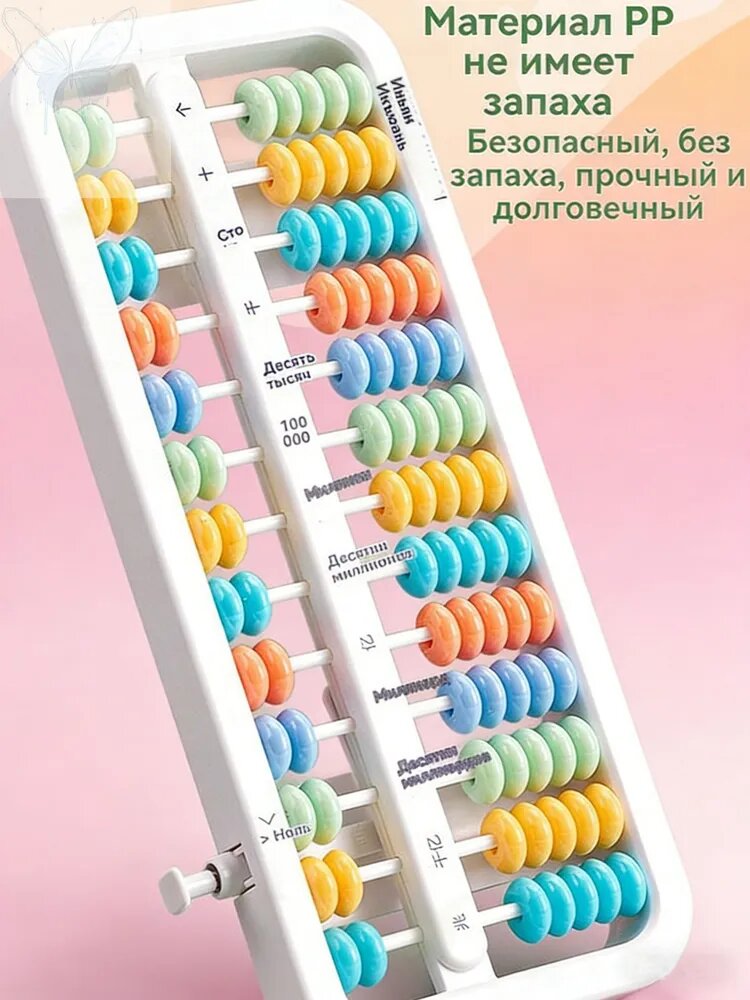 Счеты для учащихся начальной школы