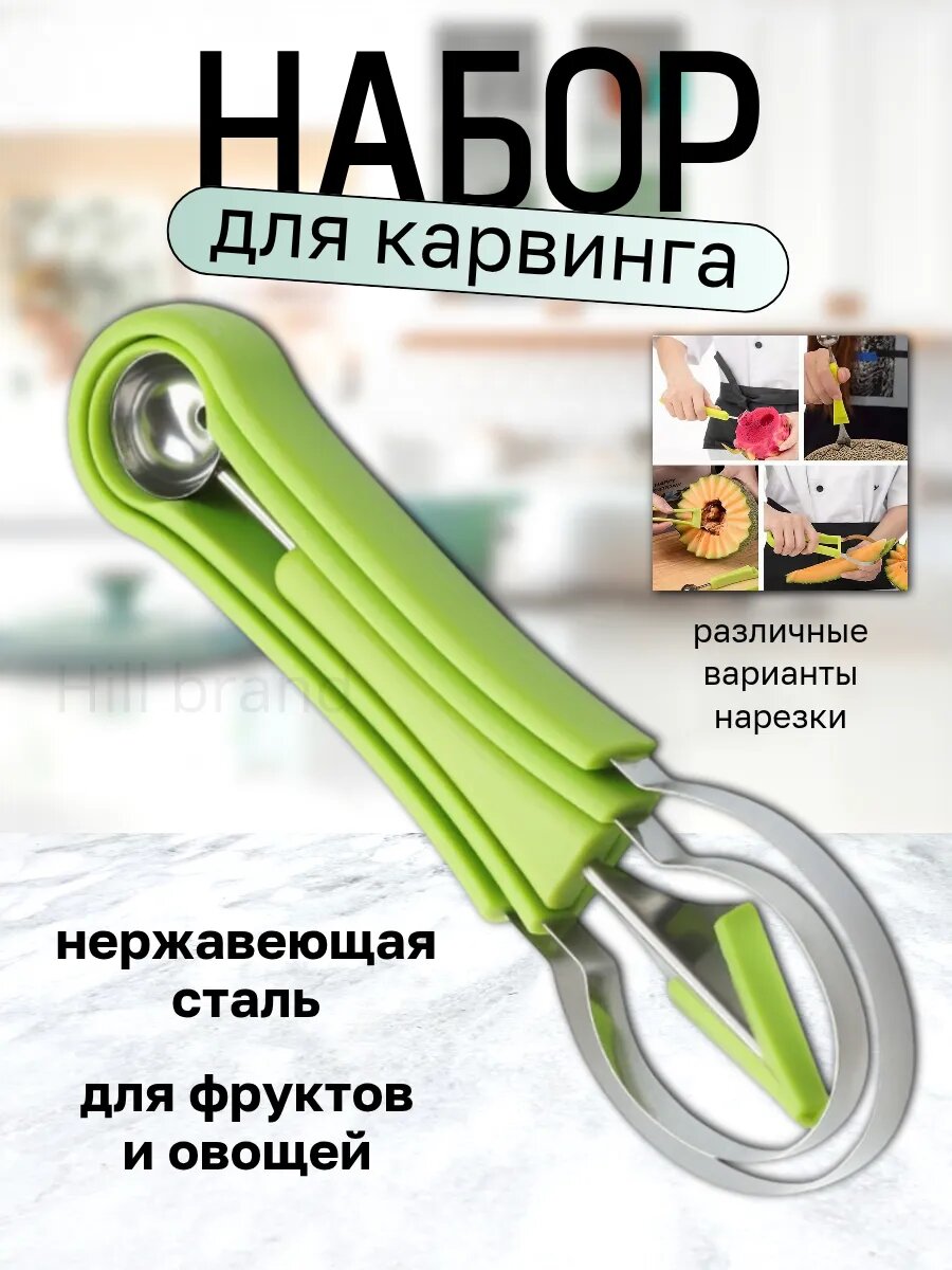 Нож для фигурной нарезки овощей, кухонный