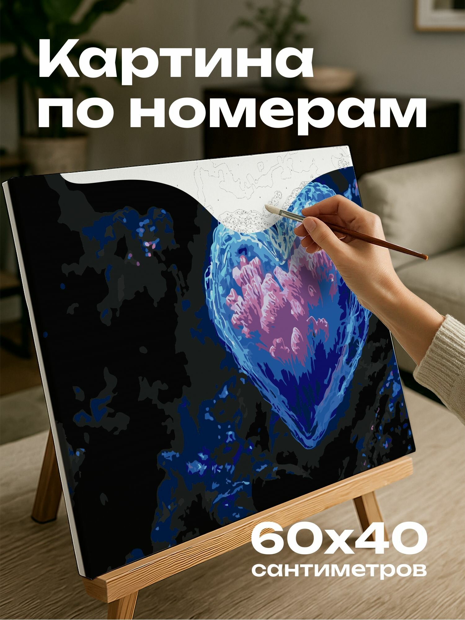 Картина по номерам 60x40 см, Сердце, биолюминесцентный организ, сияние, подводная среда, темная, сюрреалистическая
