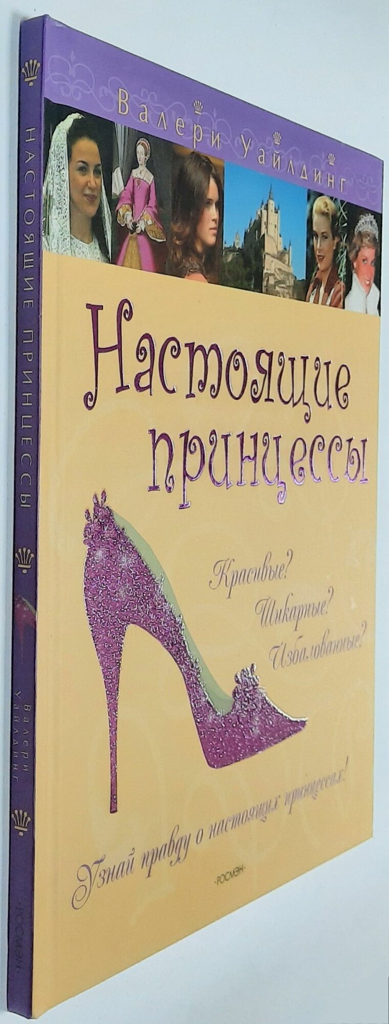 Настоящие принцессы — фото 1