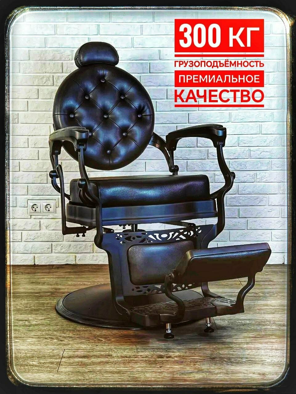 Кресло для Барбершопа