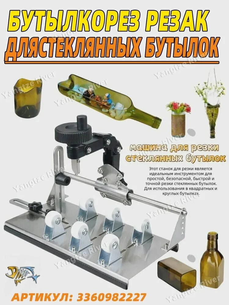 Бутылкорез резак для стеклянных бутылок