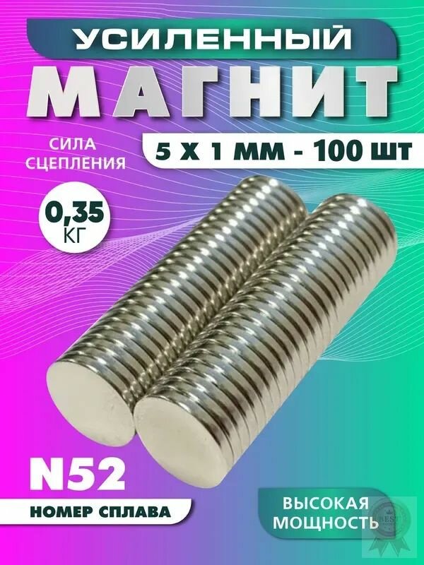 Магнит усиленный крепление 5х1 мм - 100 шт, мощный