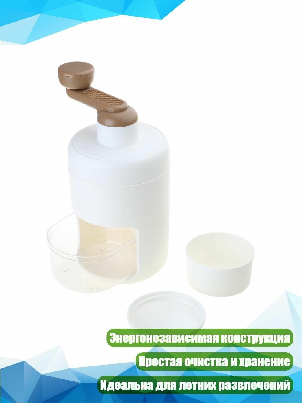 Аппарат для дробления льда