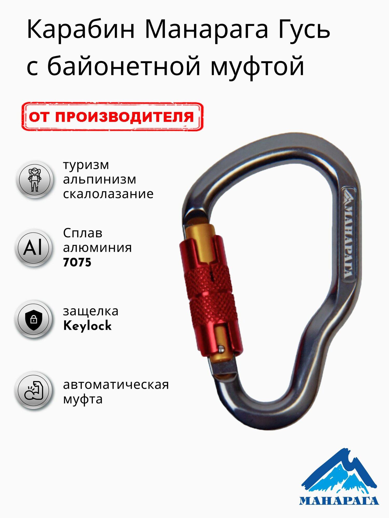 Карабин Манарага Гусь с байонетной муфтой