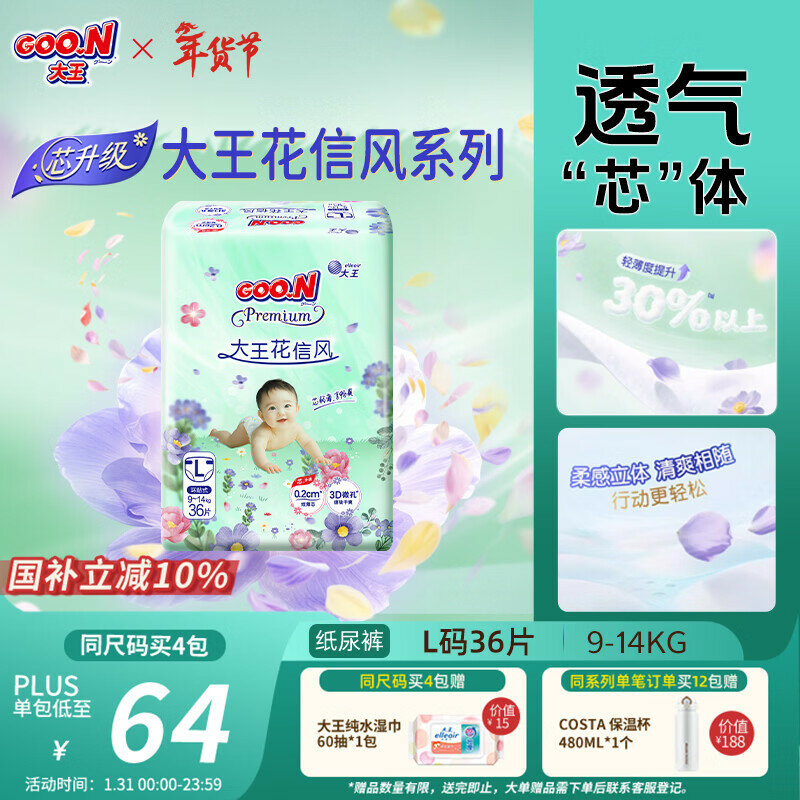 Подгузники GOO.N Floral Breeze L36 шт для младенцев 9-14 кг ультратонкие дышащие Характеристики：L36 шт (9-14 кг)