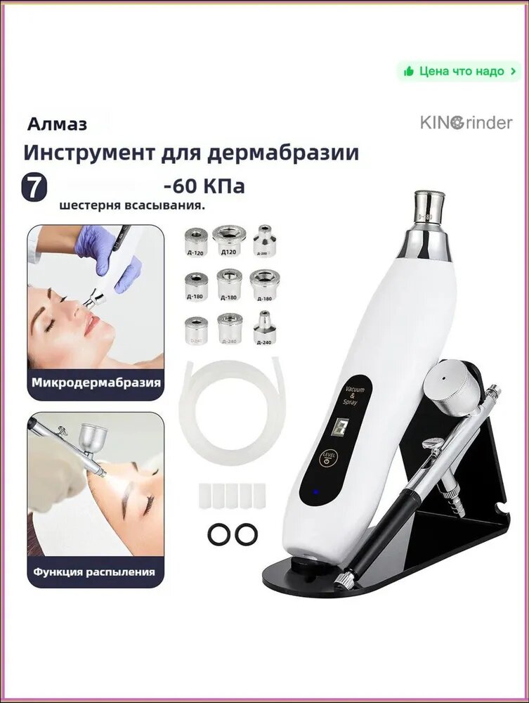 Косметологический комбайн Kingrinder, белый, 7 режимов, для лифтинга и массажа