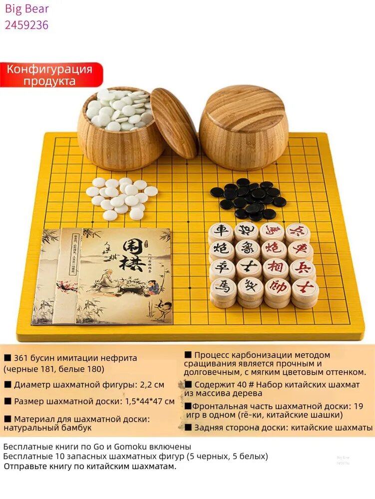 Китайские шахматы и деревянная настольная игра Го (Вэйци) с 361 камнем, размер доски 47x44 см.