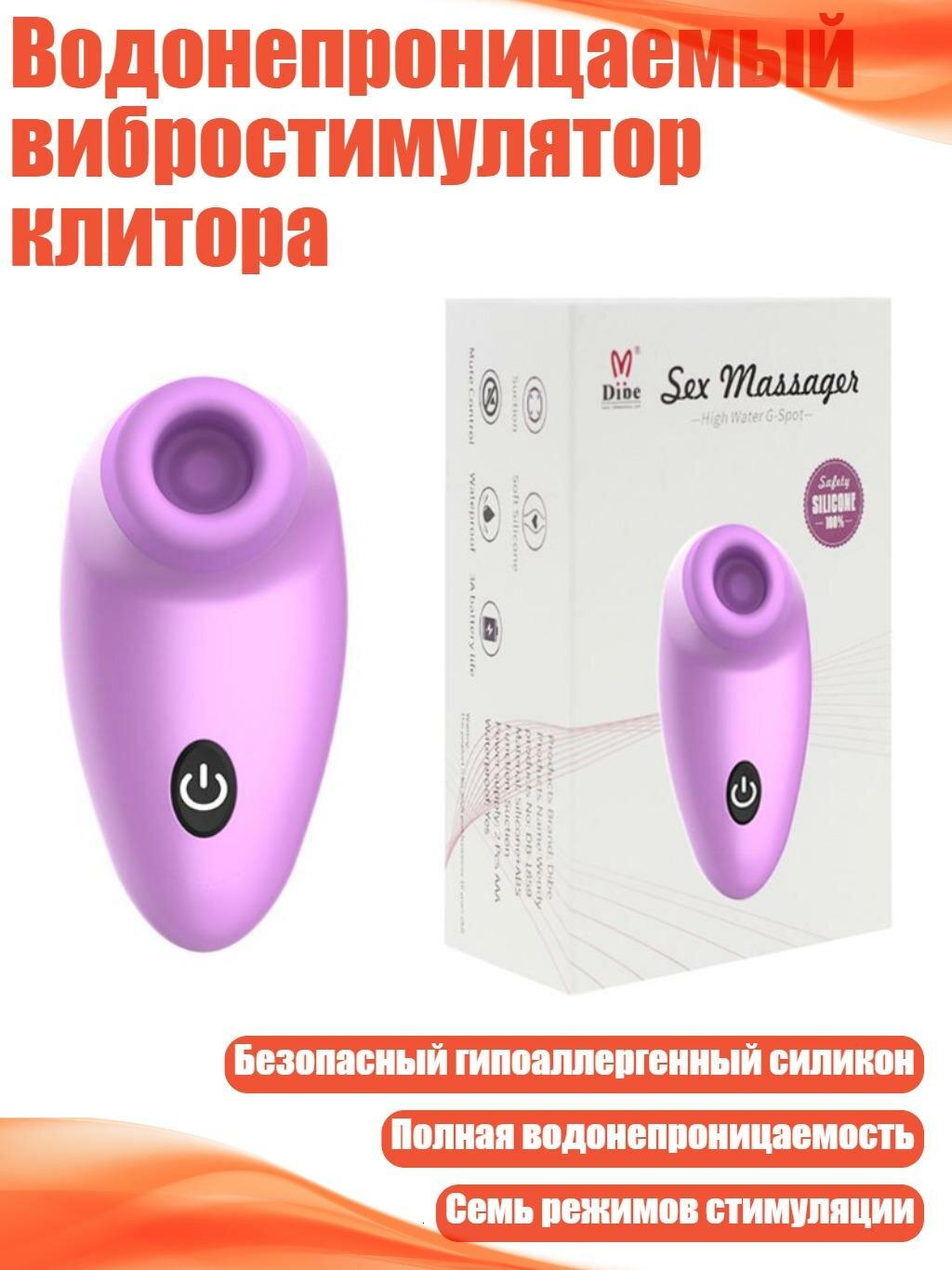 Водонепроницаемый вибростимулятор клитора, Фиолетовый