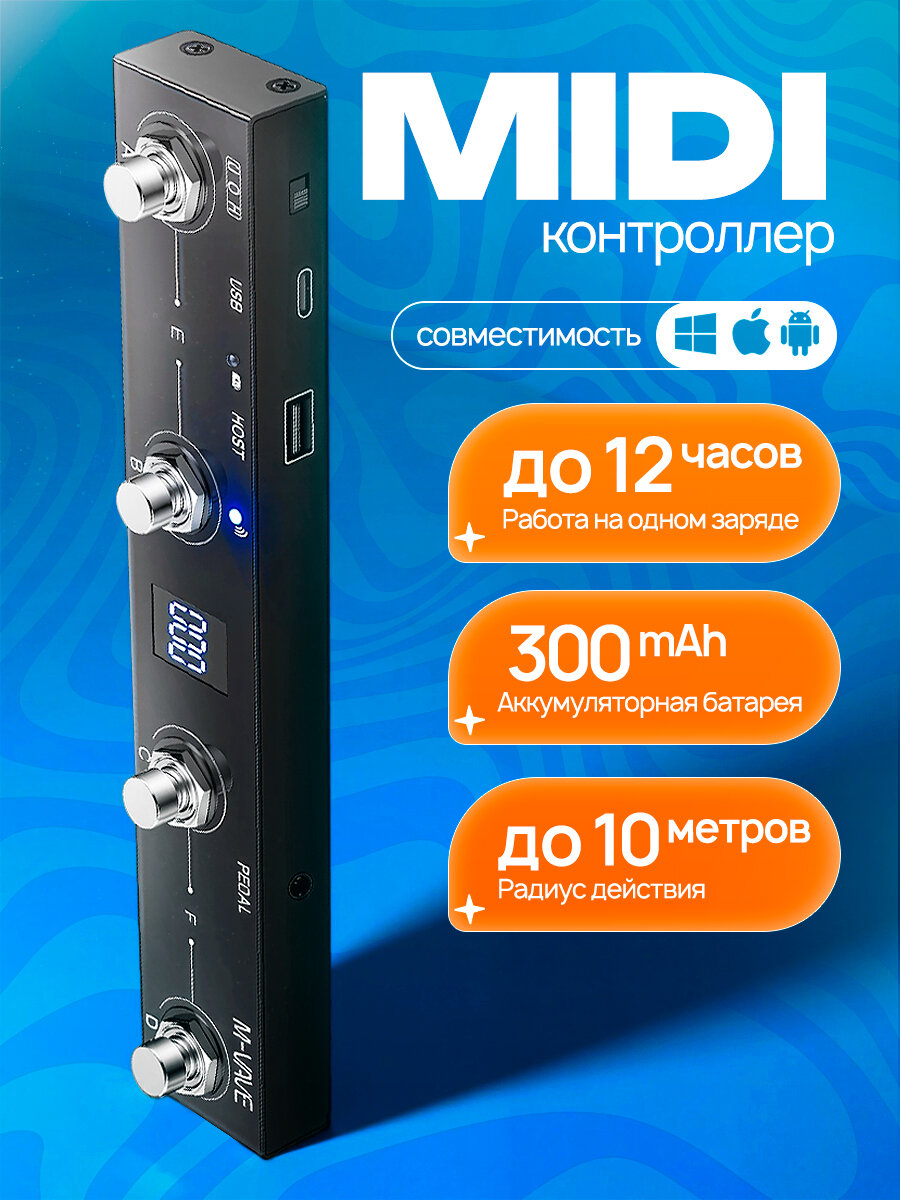 MIDI-контроллер "M-Vave", для электрогитары, металл, USB, Bluetooth, черный