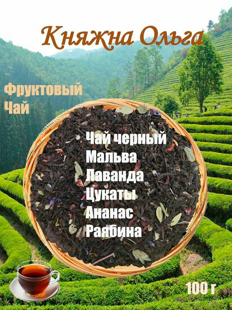 Чай Княжна Ольга 100г.
