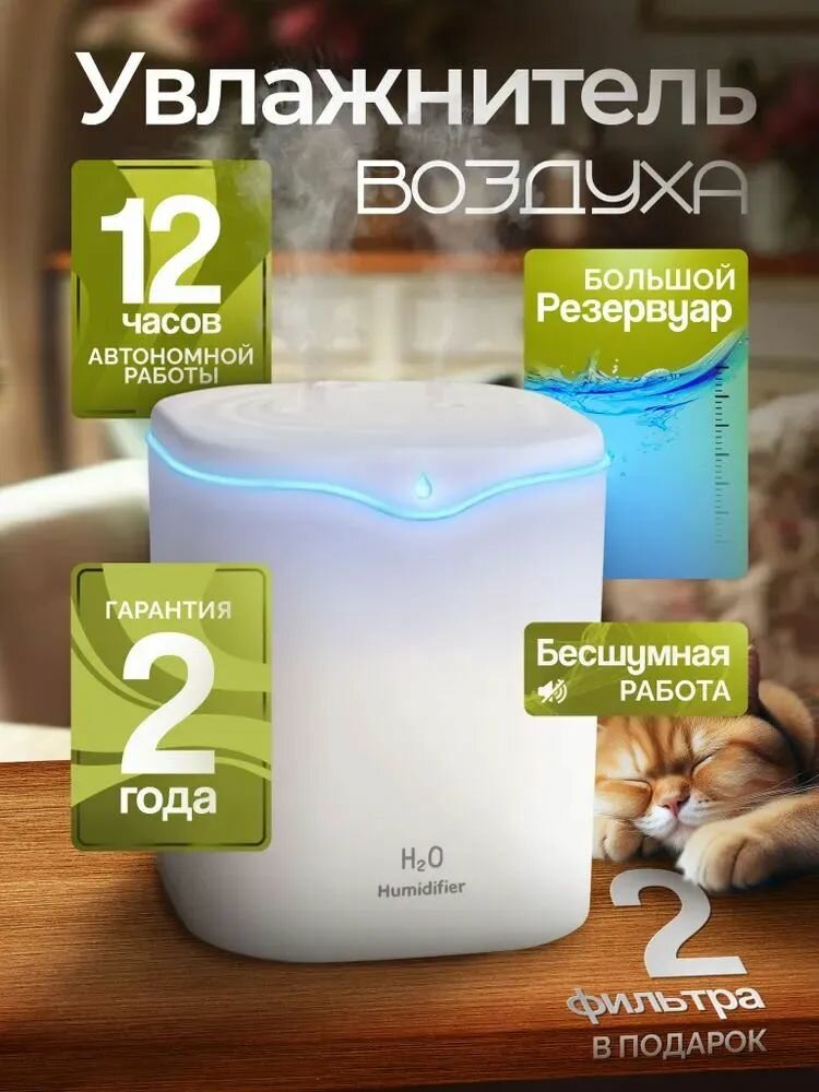 Увлажнитель воздуха с подсветкой для дома, бесшумный