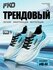 Кроссовки FKO