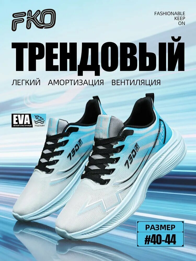 Кроссовки FKO