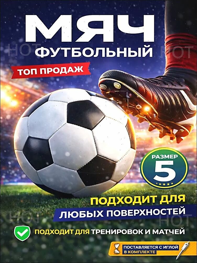 Мяч футбольный белый 5 размер, Мяч для спортивных игр