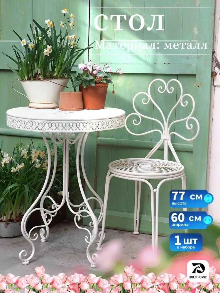 Круглый садовый стол из металла 60×60×77 см со стеклянной столешницей для дачи, террасы, балкона и гостиной