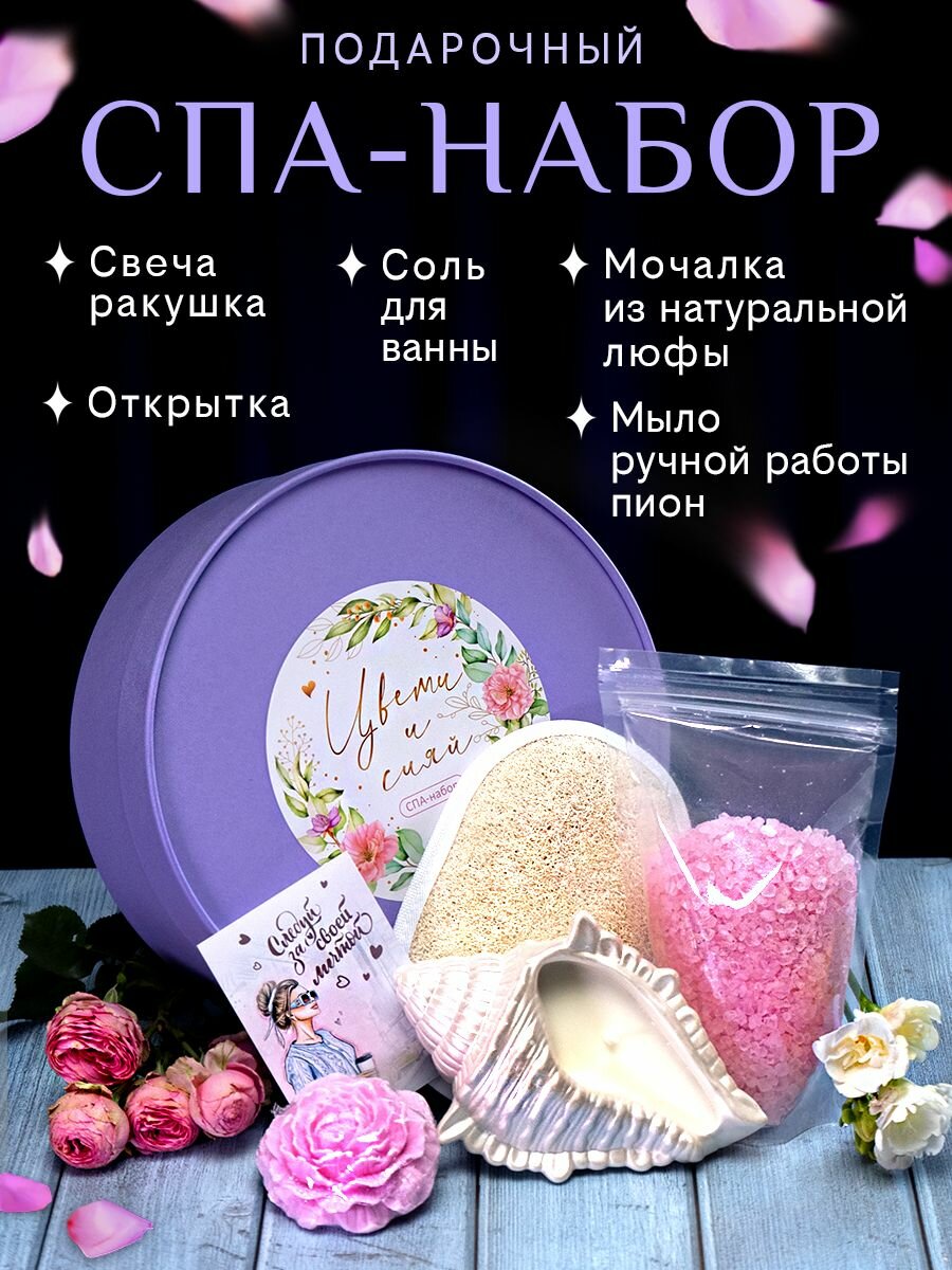 Спа набор подарочный - девушке, маме, подруге