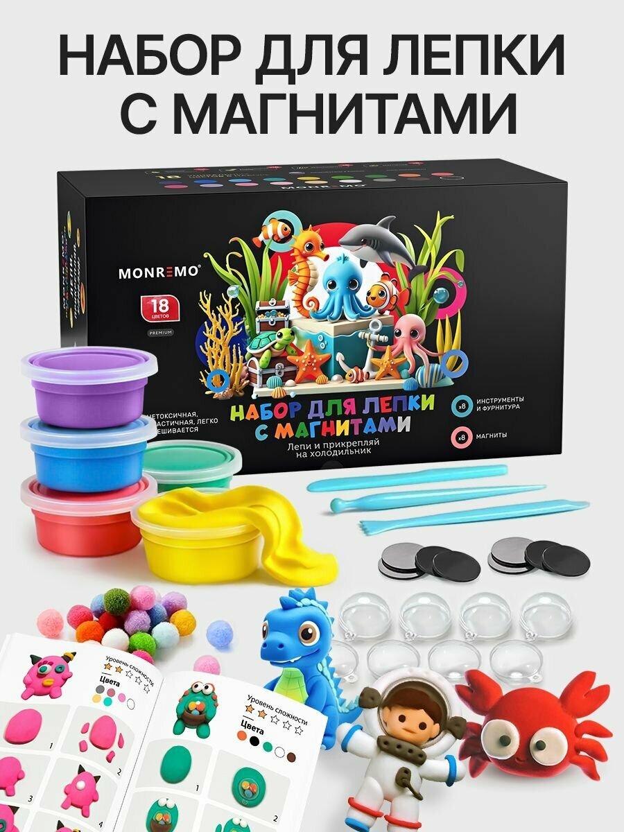 Набор для лепки, легкая глина самозатвердевающая, набор с магнитами, подарок ребенку