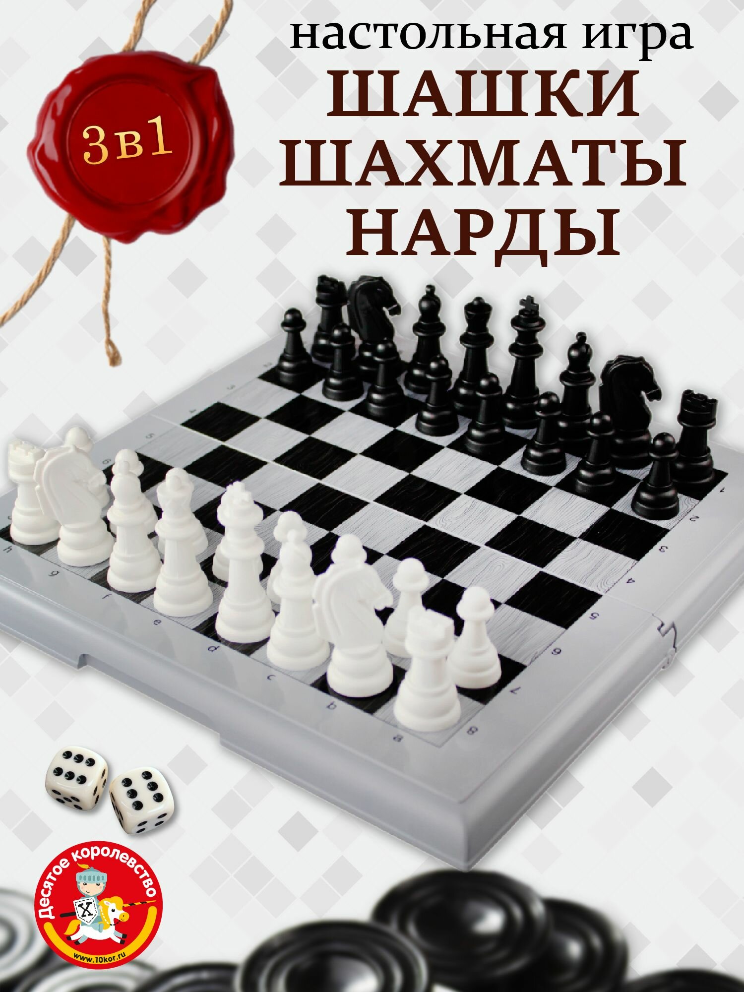 Шахматы шашки нарды 3 в 1 большие с полем 32*32 см Десятое королевство