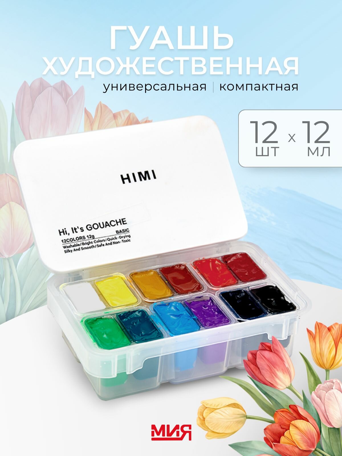Гуашь художественная HIMI MIYA, гуашевые краски для рисования для школы, 12 цветов гуашь художественная краски для рисования гуашевые краски для школы