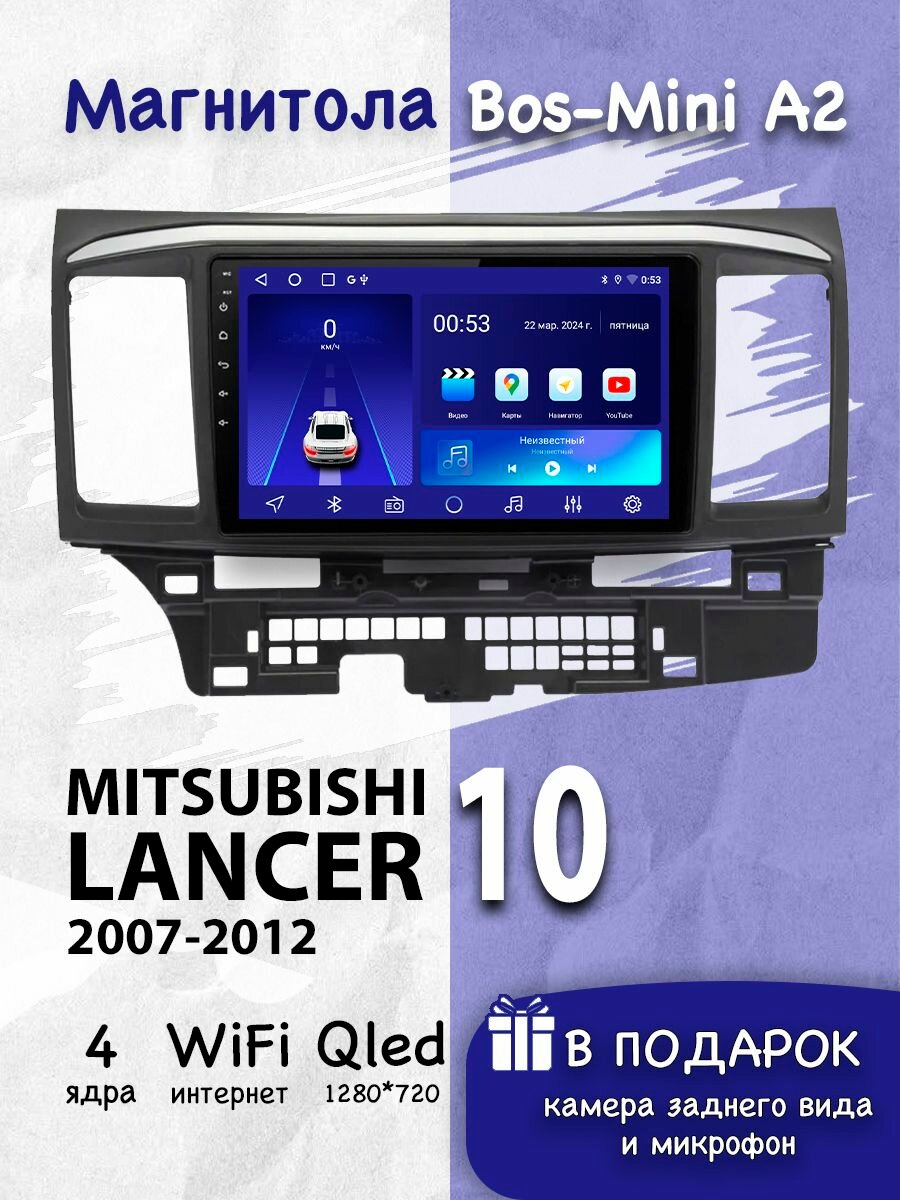 Магнитола Лансер 10 2007-2012 Mitsubishi Lancer 10, 4+64Гб 4 ядерная, камера заднего вида, внешний микрофон, полный комплект для подключения