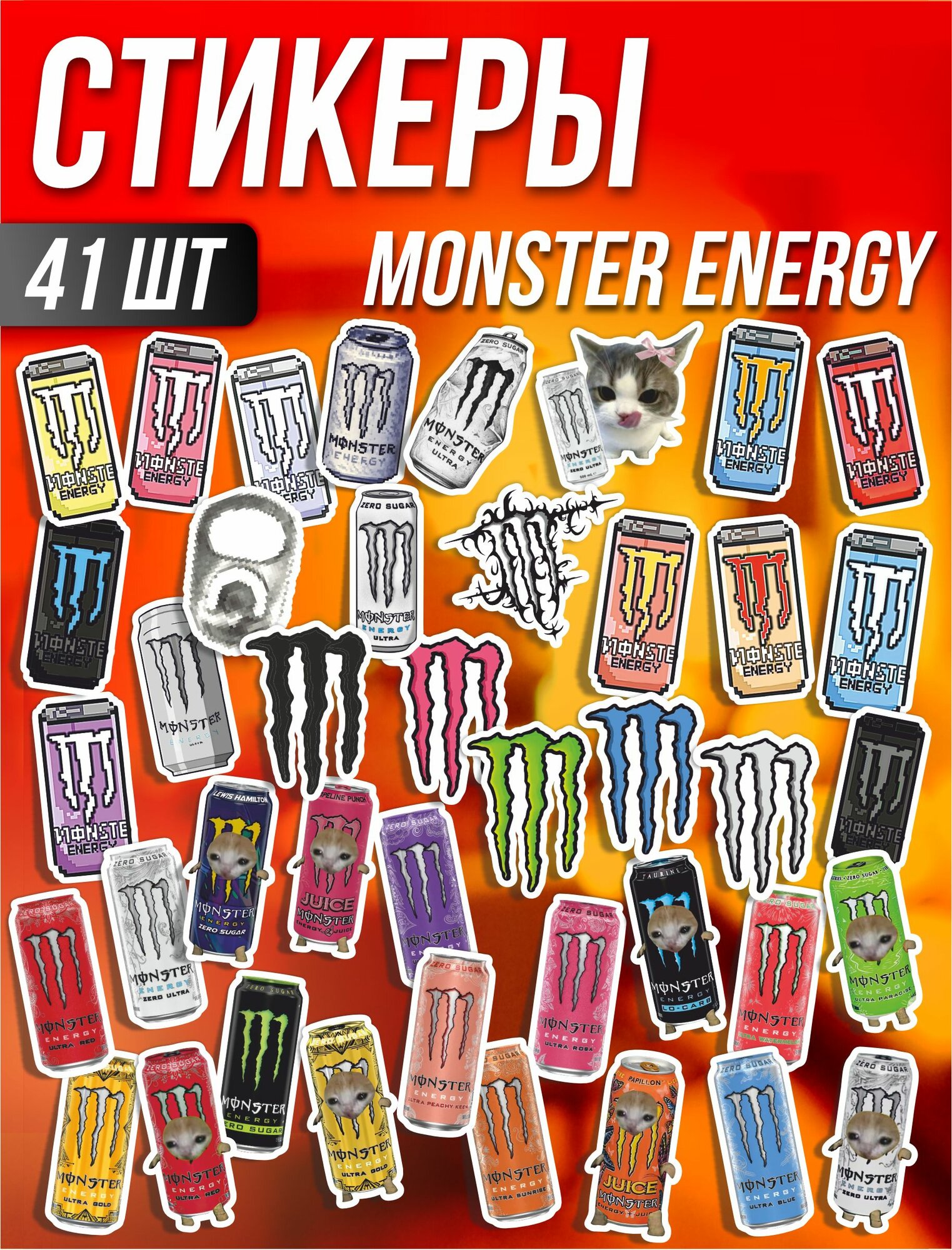 Стикерпак наклейки Monster Energy энергетик монстр