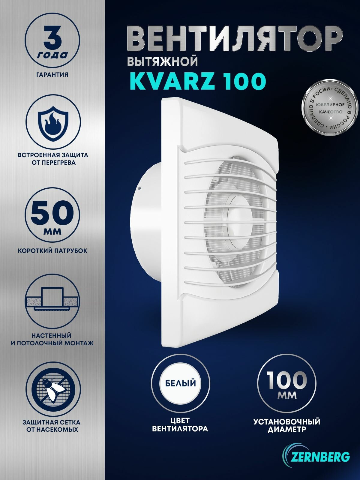 Вентилятор вытяжной Kvarz 100 с коротким патрубком (50 мм) и москитной сеткой