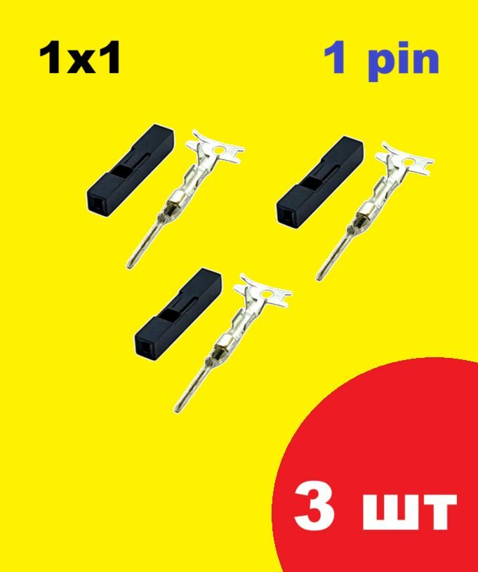Разъем BLS-01M (3 шт.) папа 1x1, гнездо 1pin на кабель, коннектор Dupont 1х1 pin + контакты 2.54мм, фишка со штырьком разъема дюпонт, ардуино провод 2,54 мм, запчасти Arduino