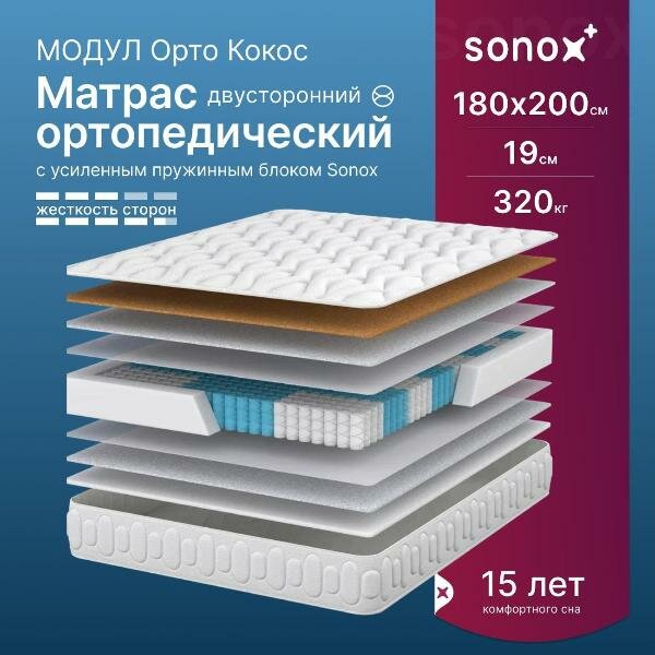 Матрас SONOX Sleep Tech COCOS, 180х200