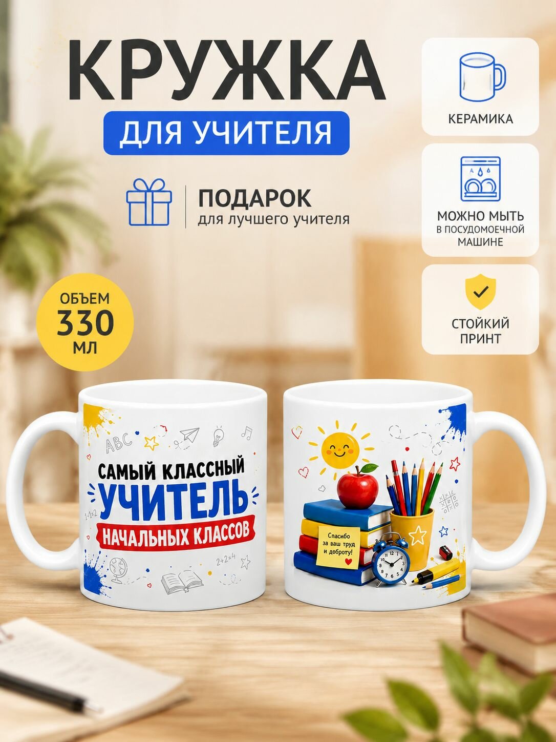 Кружка для учителя начальных классов 330 мл. Подарок учителю