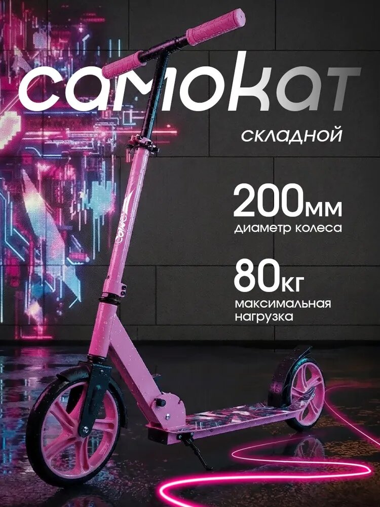 Самокат двухколесный городской для мальчика Saimaa