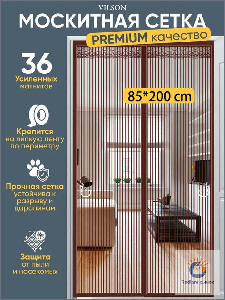 Москитная сетка на дверь на магнитах,85x200cm, Антимоскитная защита для дома/дачи. Легкий монтаж бесверления, Кофейный/серебристо-серый
