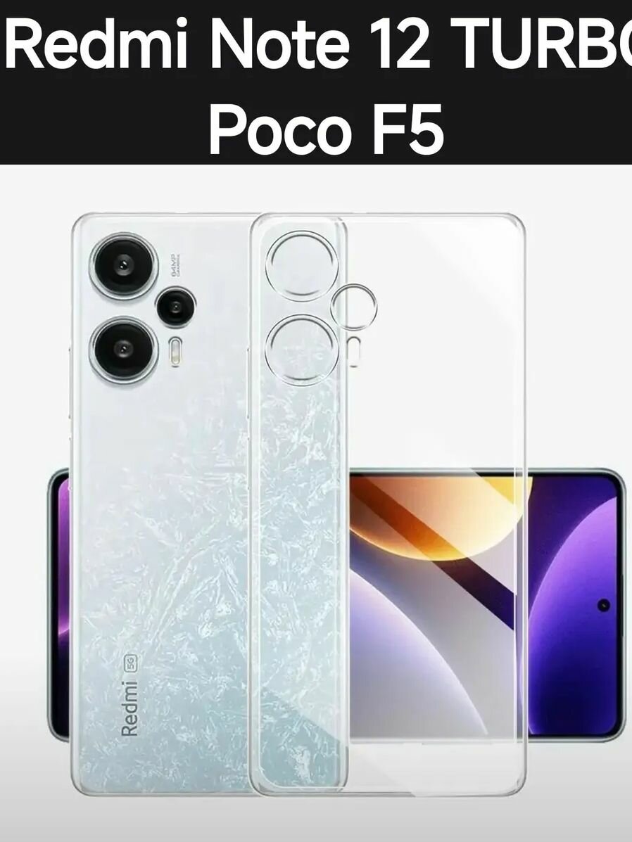 Xiaomi Poco F5 силиконовый прозрачный чехол для ксиоми поко ф5 сяоми бампер накладка с защитой камеры