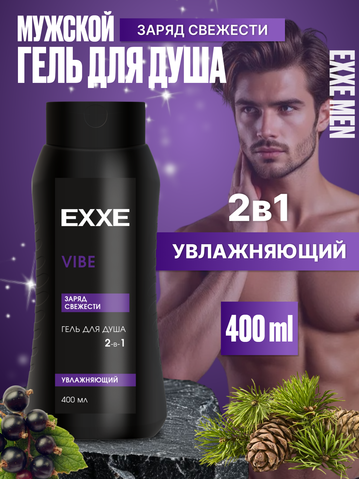 Гель для душа мужской антибактериальный 2в1 400 мл, 1 штука EXXE