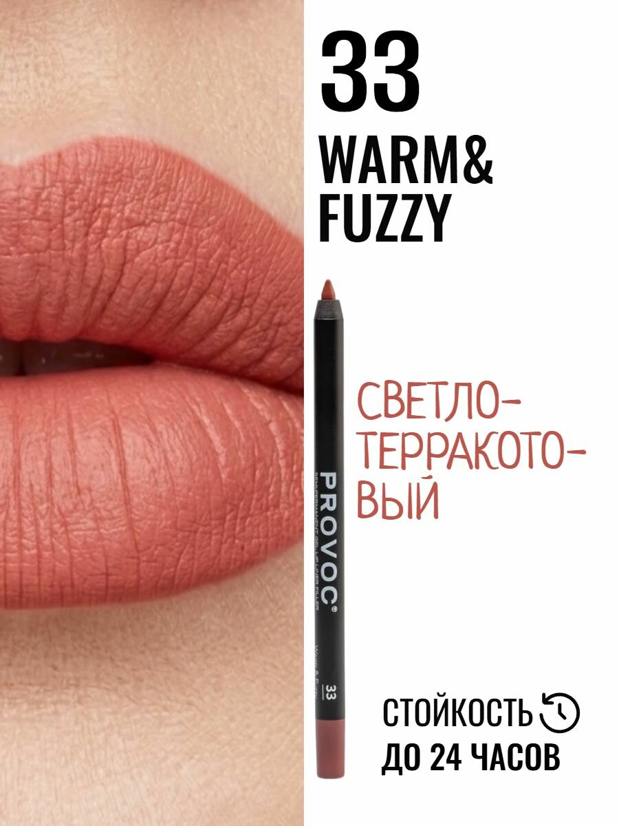 Provoc Gel Lip Liner 33 Warm&Fuzzy Гелевая подводка в карандаше для губ
