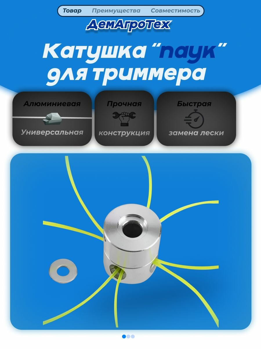 Катушка для триммера