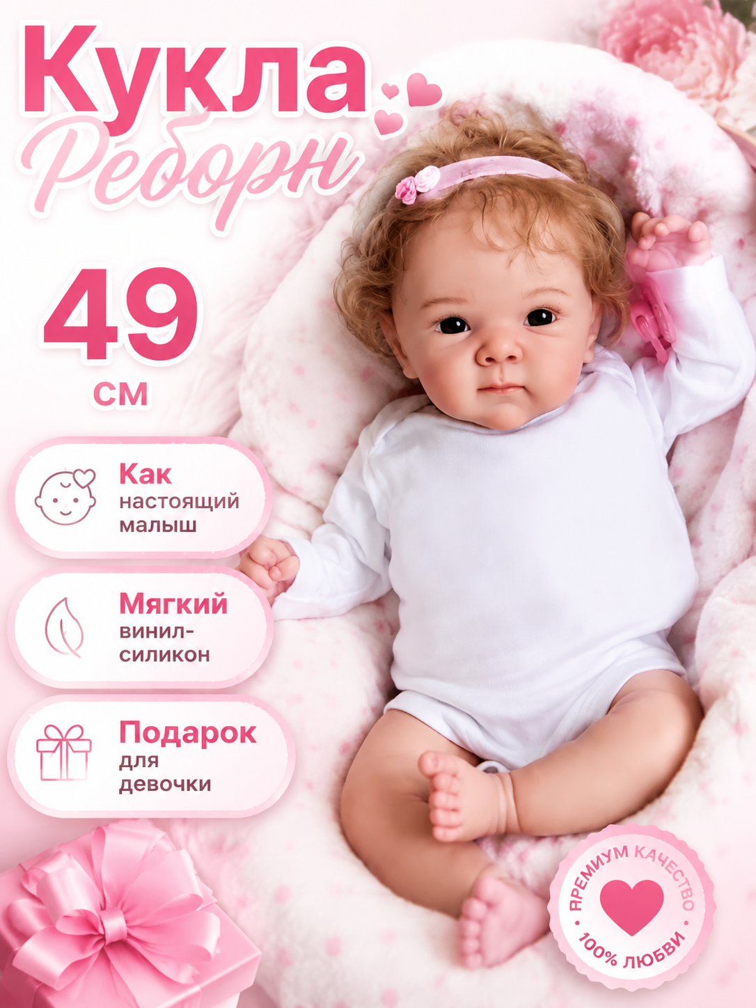 Кукла-младенец реборн 49 см, подарок ребенку с полным комплектом аксессуаров