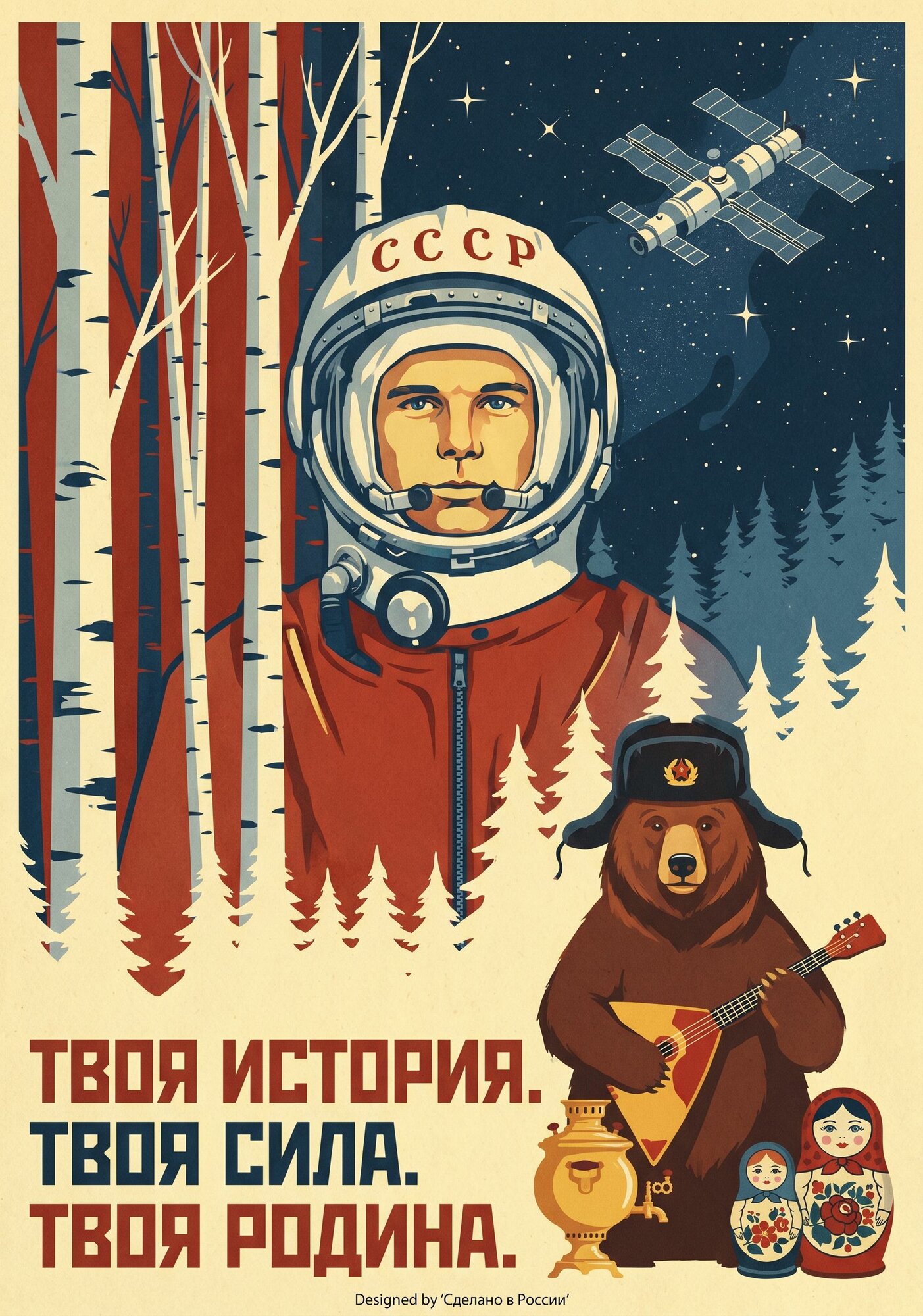 Постер "Гагарин"