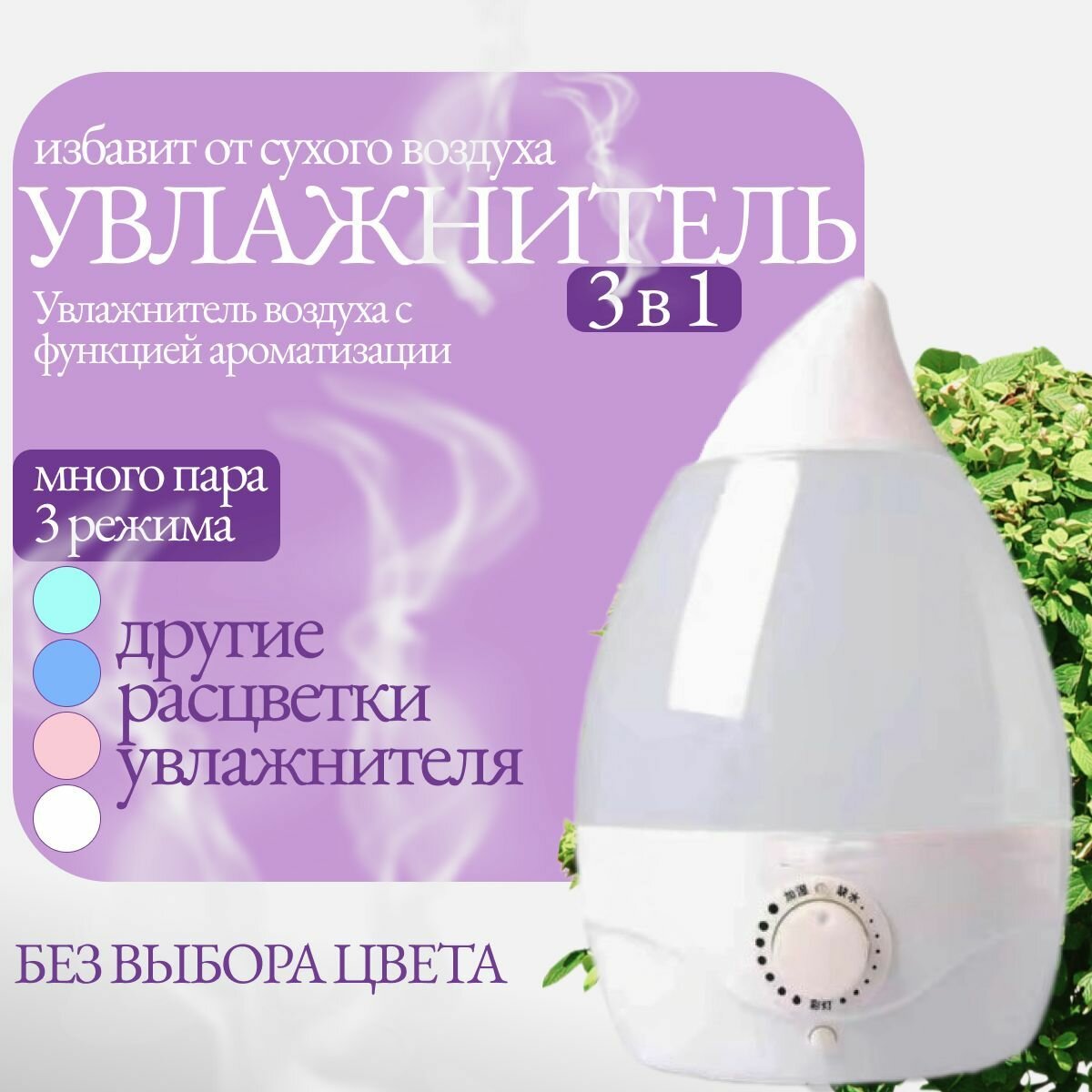 Увлажнитель воздуха ультразвуковой гигростат ароматизация